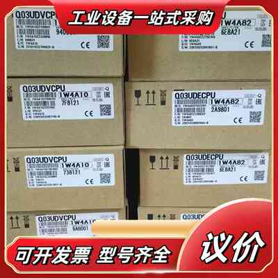 Q03UDVCPU全新，原装正品，2021年生产。议价