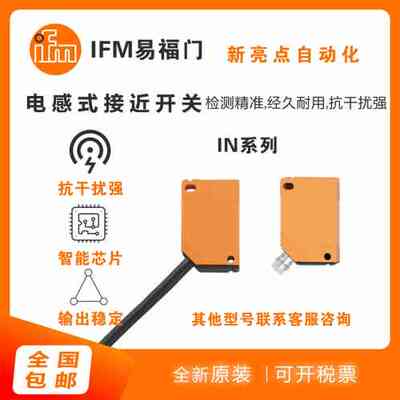 易福门IN5282 5450 5258 5370 5449 0077 5203 5304 5281接近开关
