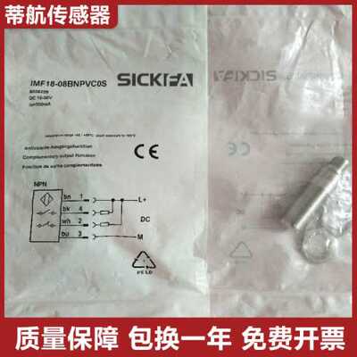 询价SICK FA传感器IMF18-08BNPVC0S/12NNSNC0S接近开关施克型西克