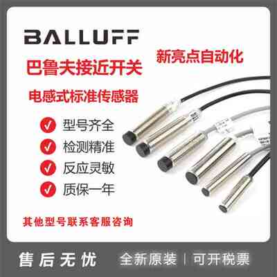 巴鲁夫接近开关BES01AH BES 516-324-EO-C-PU-05电感式标准传感器