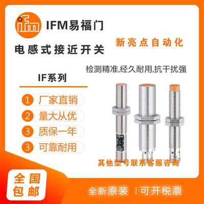 询价易福门接近开关 IF5579/IF5539/IF5538IF5598/IF5580/5597 传