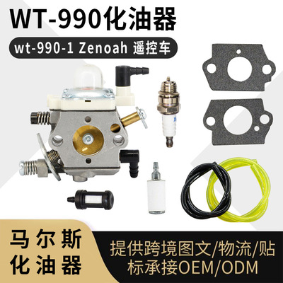 WT 990化油器 Zenoah 遥控车 HPI Baja 5b 5t 5sc Losi 5ive-t