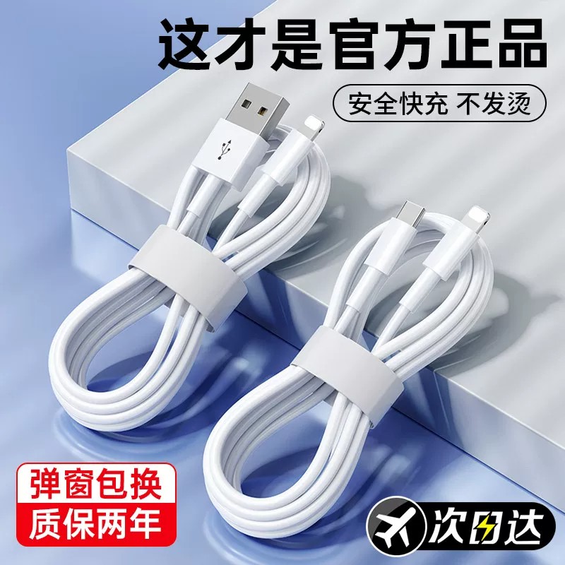 适用iPhone16数据线15promax正品14苹果13充电线17器PD20w手机11/XR快充8p车载iPad平板12闪充2米原7plus装