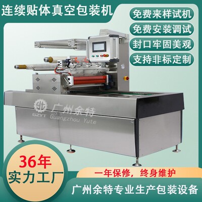 供应全自动真空贴体包装机海鲜真空机牛扒包装机海鲜贴体包装机