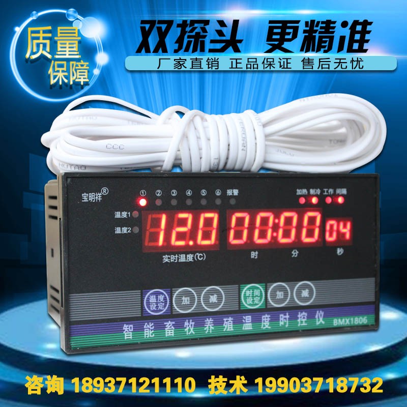 宝明祥 智能养殖温控仪表可调温全自动数显风机开关温度控制器220