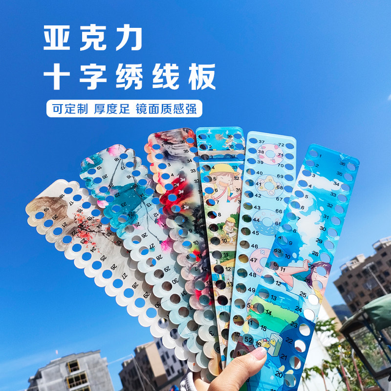 亚克力十字绣线板彩色穿线板刺绣板色号绣花工具绕线板缠线板定制