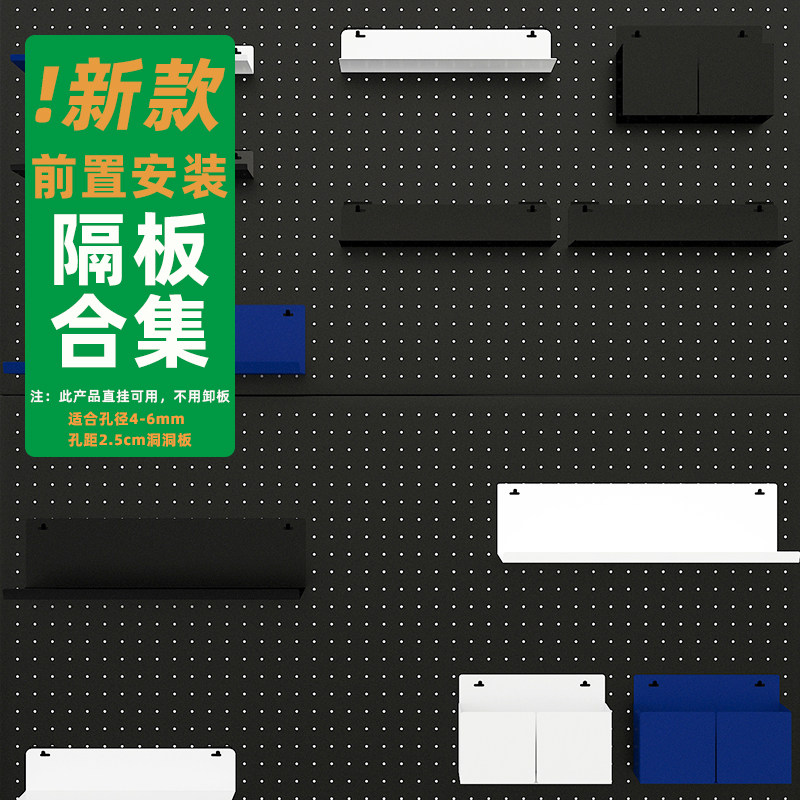 直接安装置物架隔板架收纳整理洞洞板配件桌面家居前置安装配件