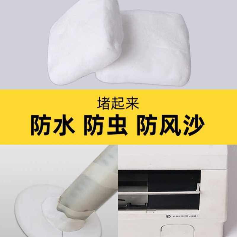 洛嘉密封胶泥家用空调泥胶白色空调眼封堵泥补洞泥空调孔密封泥下