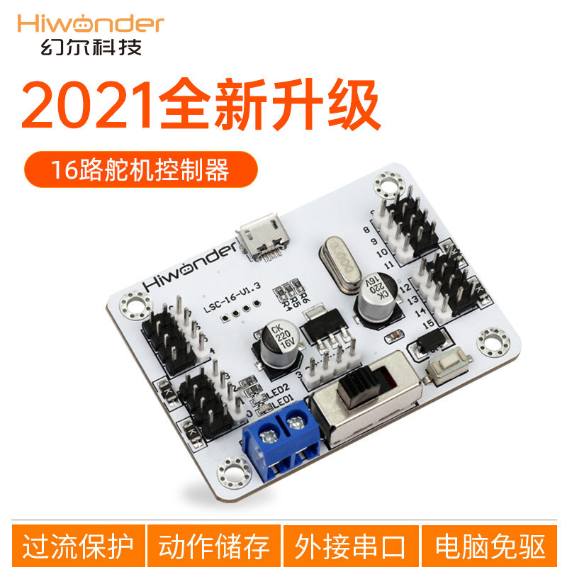 16路舵机控制器 控制板 过载保护 机器人/机械臂专用配件