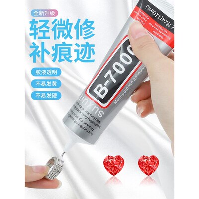 b7000珠宝胶水专用粘首饰镶嵌珍珠耳环耳钉戒指托面手镯玉饰品修