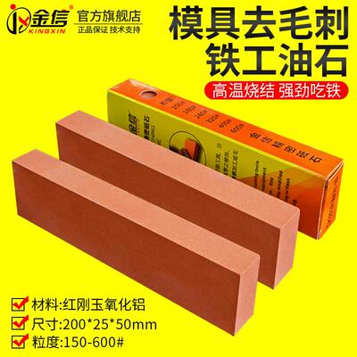 kt油石条大块180工业240磨石150模具400去毛刺20抛光600目铁工磨