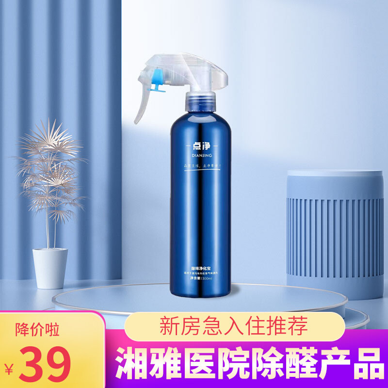 新房急用家用除甲醛神器去异味衣柜新家具除味清除剂车用皮革甲醇