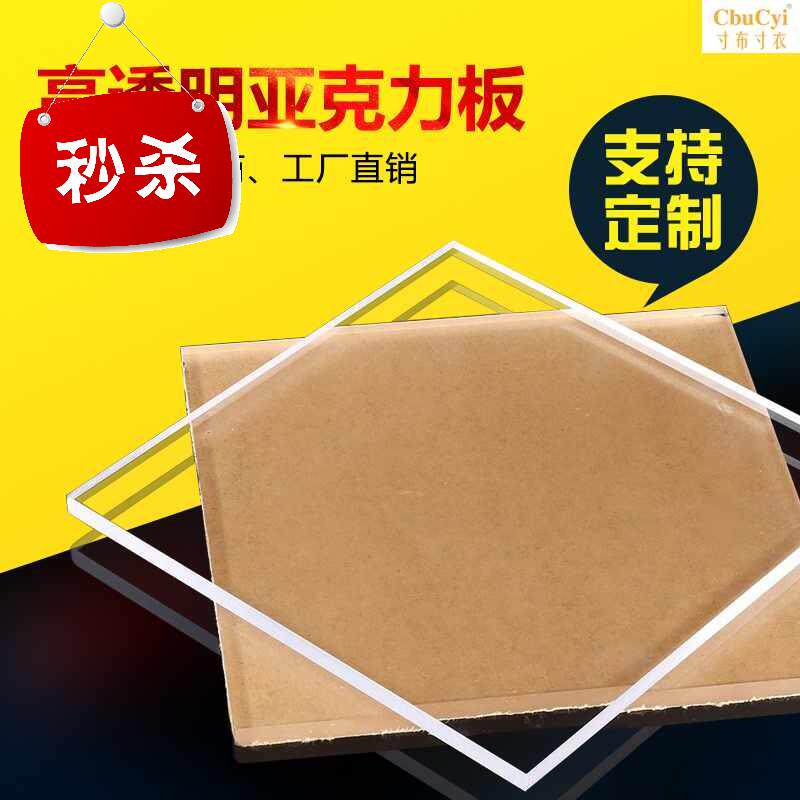 压克力板定制透明硬塑料有机w玻璃定制板材加工定制塑料板切