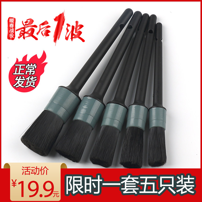 洗车毛洗车用洗车毛刷软毛细节刷空调风口清洗工具黑色纤维五件套