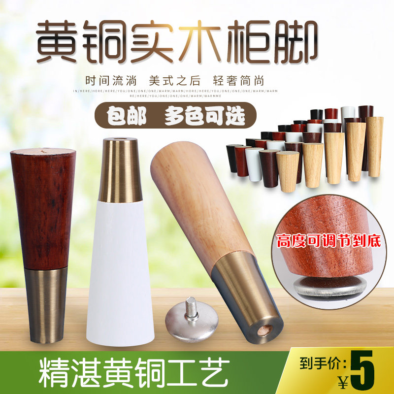 铜套实木沙发脚木质橱柜脚茶几腿支撑腿家具脚木腿电视柜脚腿纯铜