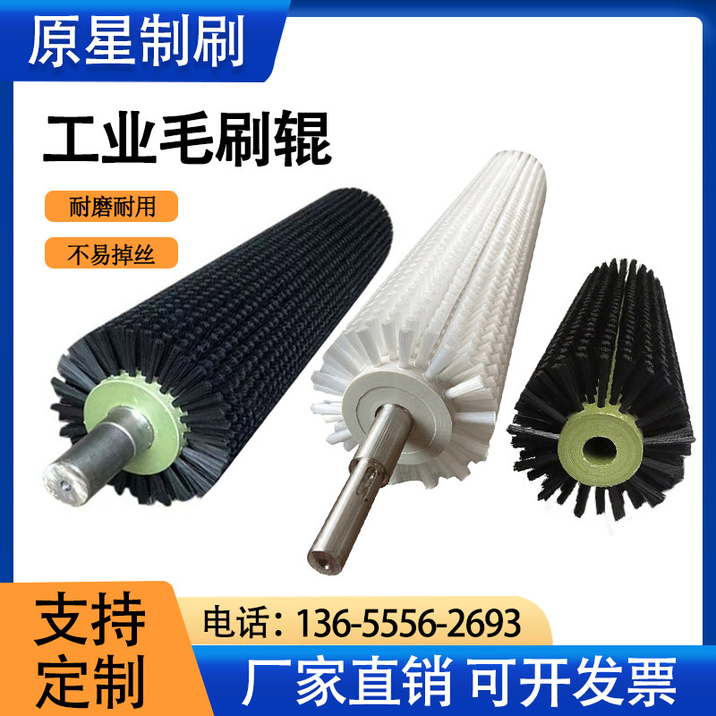 工业毛刷辊尼龙丝滚筒刷清洗机刷辊筛沙清扫除尘空心带轴毛刷定制