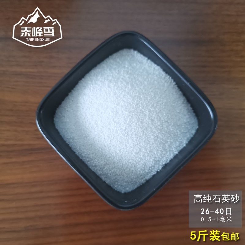 5斤装包邮26-40目纯白高品质石英砂滤料造景装饰灭烟