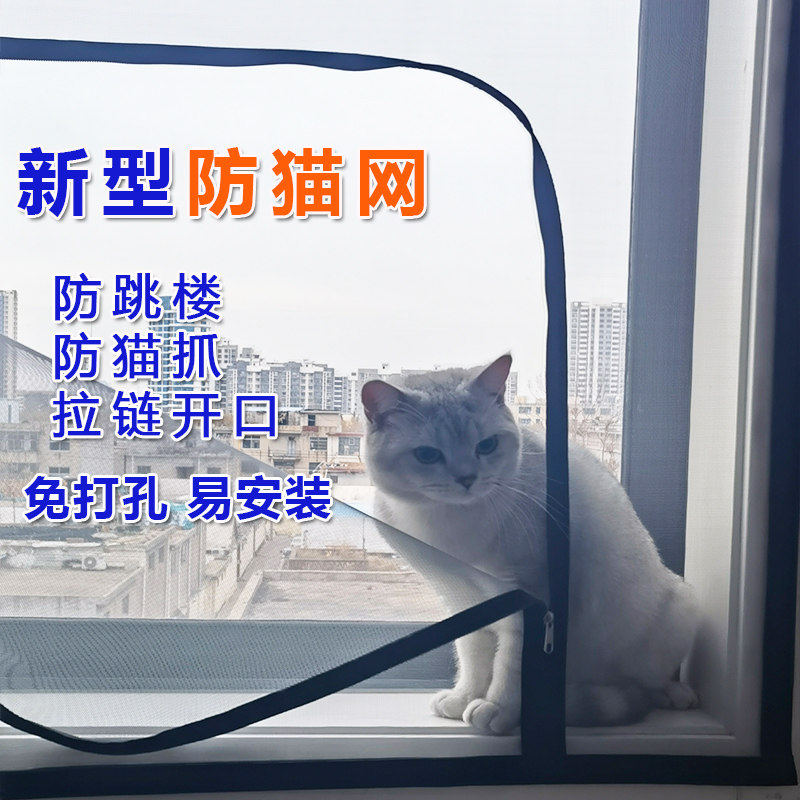 纱窗防猫跳楼防猫抓阳台窗网宠物防外出跳窗户隔离网防蚊门帘拉链