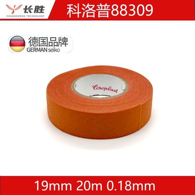 科洛普橙色橘色88309涤纶布胶带汽车线束布基可撕机舱耐高温耐磨