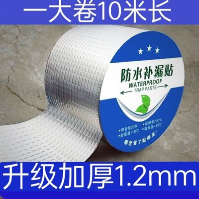 防水胶带补漏贴卷材堵漏胶止漏平房裂缝漏彩钢瓦防水楼房渗水