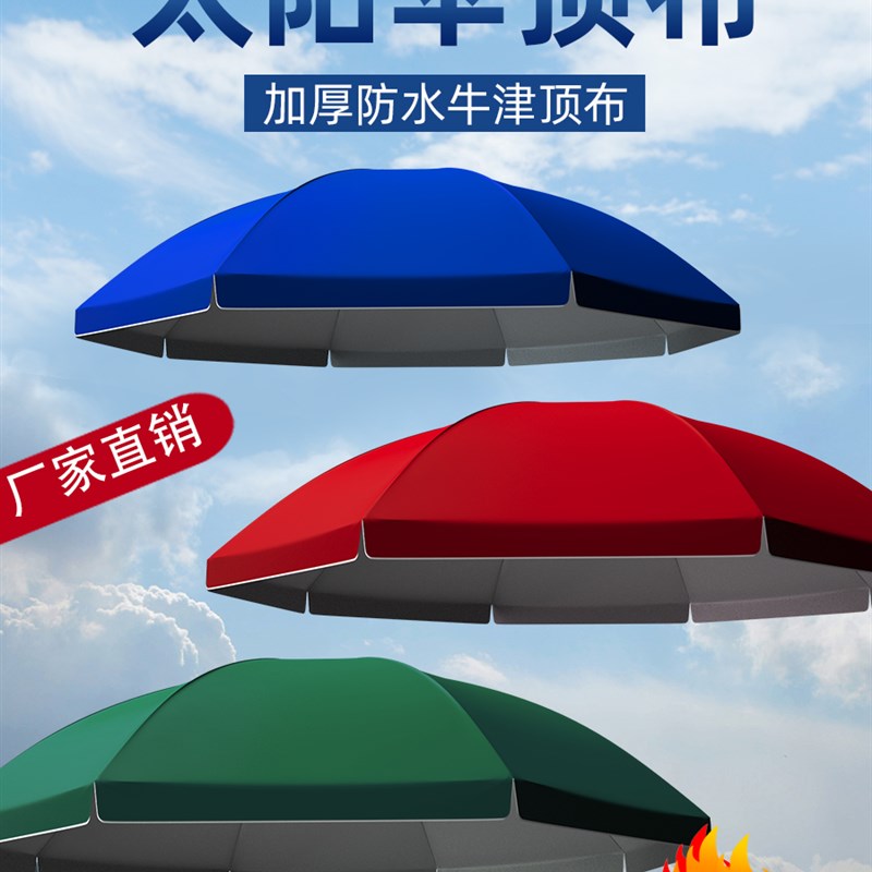 伞布地摊帐篷布摆摊遮雨神器超级大伞特大号雨蓬布防水圆伞遮阳布