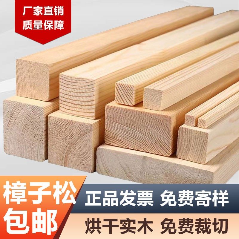 樟子松烘干料白料实木床板木条木方木板长条板隔断板龙骨方料地板