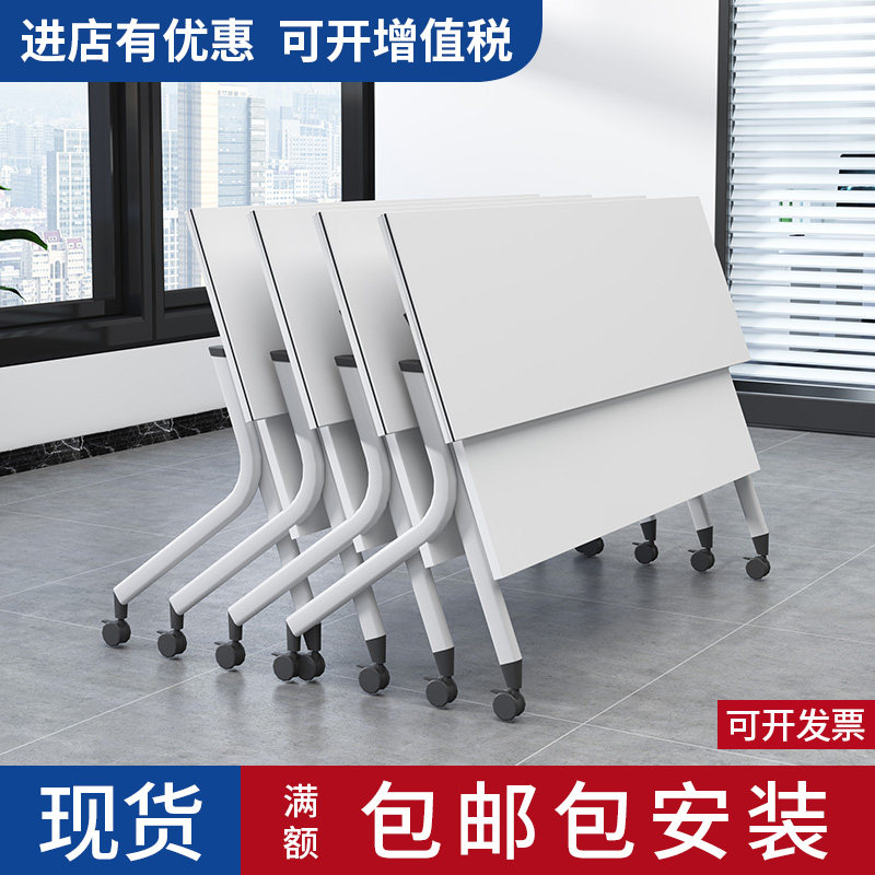 可折叠培训桌椅组合 移动式会议长桌 拼接中式风格办公桌带脚轮