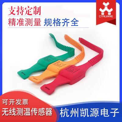无线测温传感器RFC-01型(硅胶表带式）杭州电子温升产品
