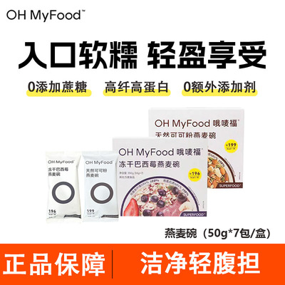 ohmyfood燕麦碗麦片代餐饱腹