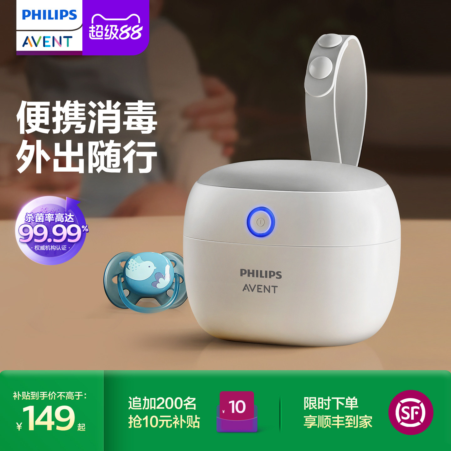 飞利浦新安怡安抚奶嘴紫外线便携迷你消毒盒婴儿宝宝外出收纳杀菌