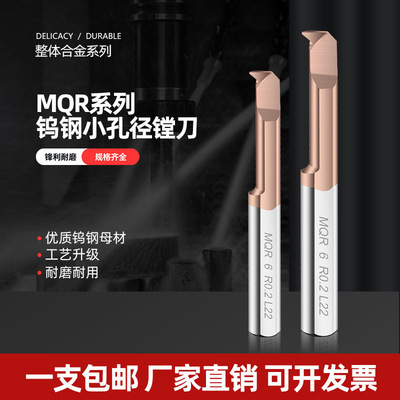 MQR小径内孔车刀钨钢47°角单头仿形车削小内孔镗刀4 5 6 8R0.2