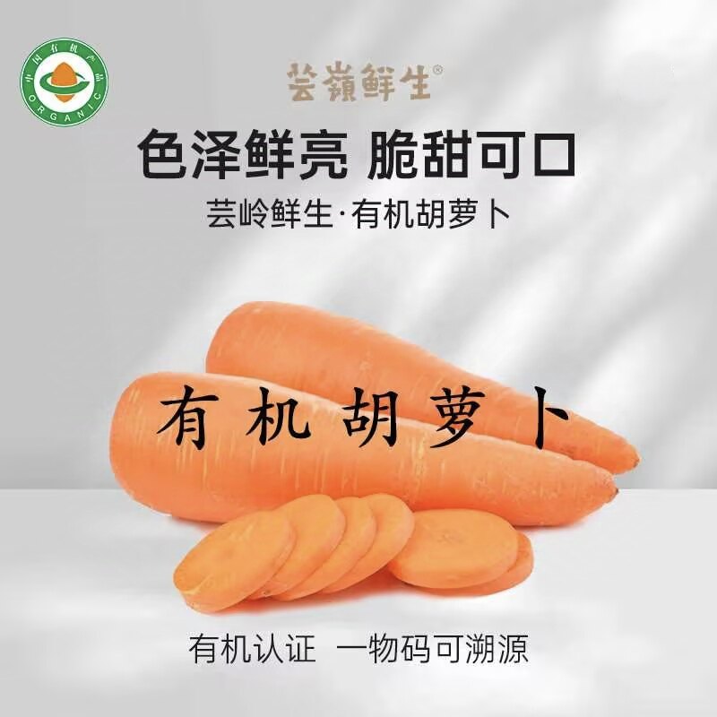 【芸岭鲜生】云南高原种植有机胡萝卜4斤装脆嫩
