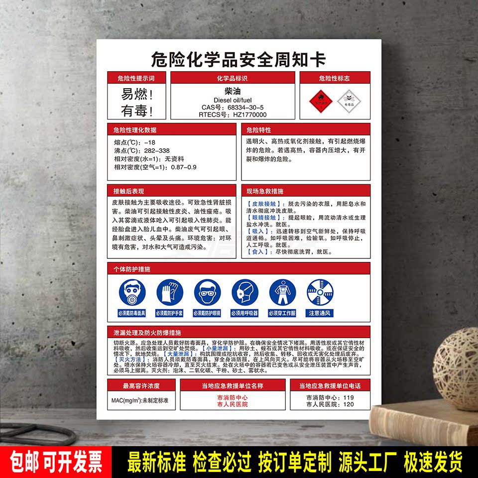柴油 警示标识定制 防水贴纸 危险化学品安全周知卡 PVC牌 新标准