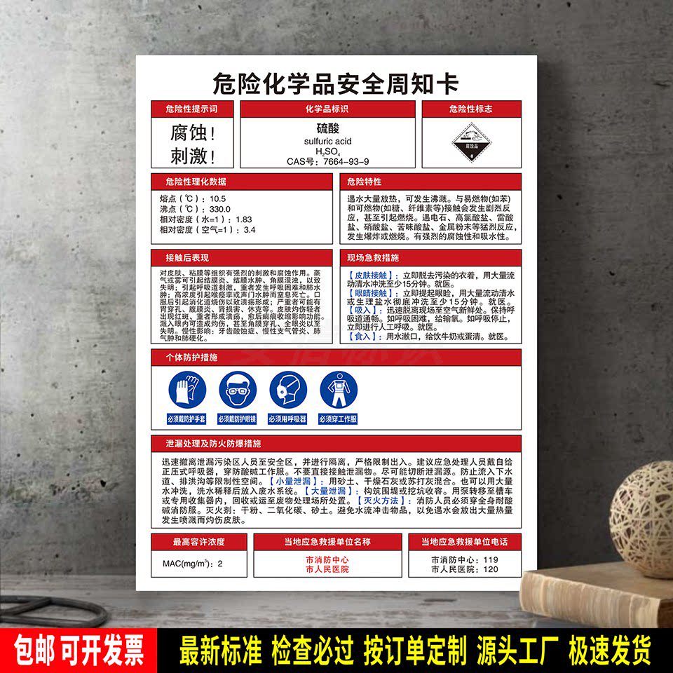 硫酸 警示标识定制 防水贴纸 危险化学品安全周知卡 PVC牌 新标准