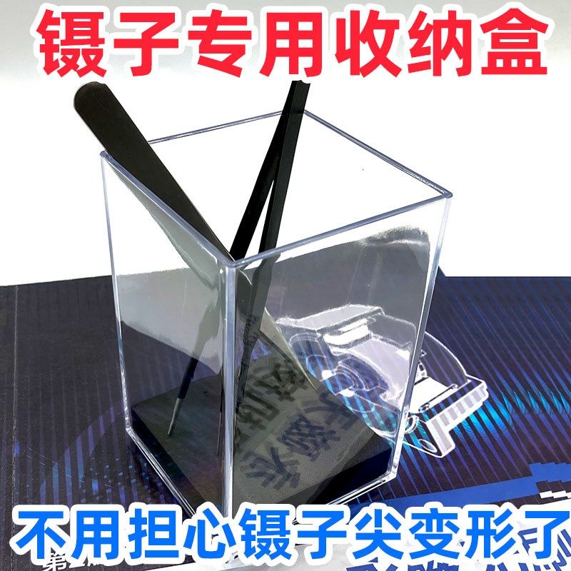 镊子专用工具盒透明盒支架镊子尖防护防弯折电子软垫材料盒零件盒