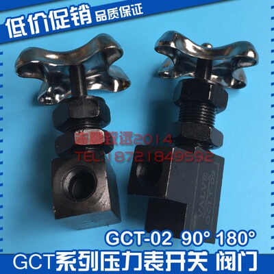 压力表开关 GCLT-02 GCT-02 90度180度液压压力表阀门 截止阀