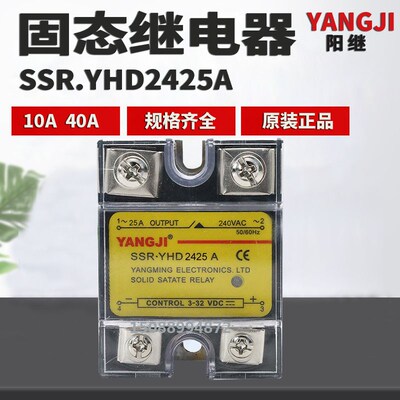 阳继继电器 YHD2410A 单相固态继电器YHD2425A YHD2430A YHD2440A