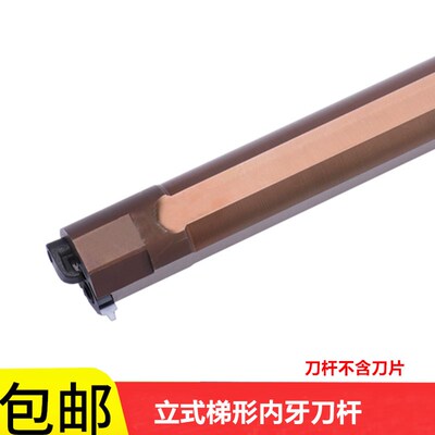 立装内螺纹刀杆梯型T型螺纹刀SVNR0020R22 0025S22 0032T22