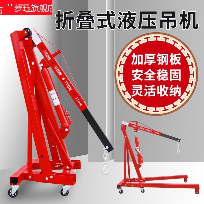 发动机吊架引擎吊机液压起重机汽车吊车2T吨折叠移动吊机汽保工具