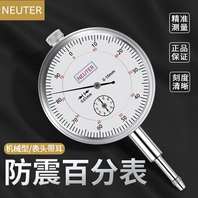 NEUTER百分表0-10精度0.01机械型表头带耳指示表正品保证