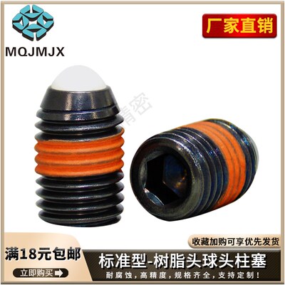 NBSJ/NBPW球头柱塞树脂球头超轻载NBPS/NBPJ波珠螺丝弹簧定位柱34