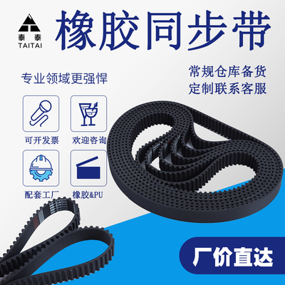 橡胶同步带5M710传送带715传动720输送带725同步轮730现货S黑皮带