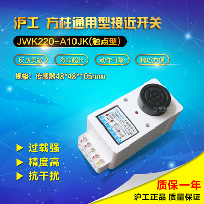正品 沪工 无接触开关晶体管接近开关 JWK220-A10JK