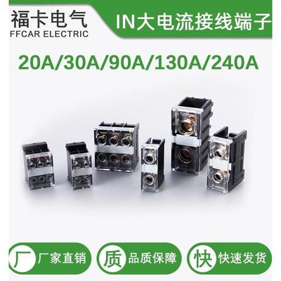 IN411导轨式接线端子IN60BK日式大功率接线座13/20/30电线接线柱