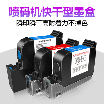 优图手持喷码机墨盒打生产日期通用快干白色2588+s大小喷头打码机