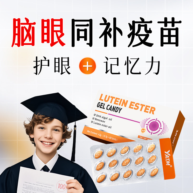 进口DHA藻油叶黄素补脑护眼成人儿童胶囊记忆力专注视力少年学生