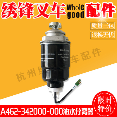 优选叉车油水分离器杭州叉车A462-342000-000油水分离器 杭州叉车