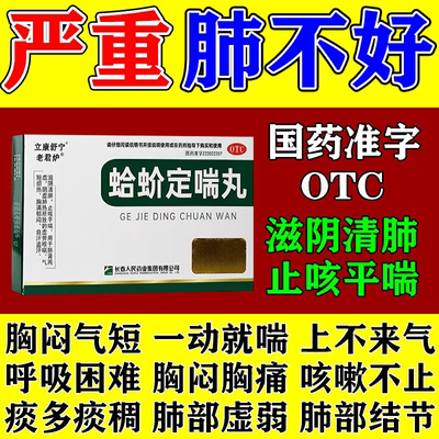 咳喘顺丸一动就喘胸闷气短咳嗽痰多气喘肺虚咳喘止咳平喘老年人