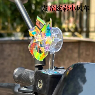 【电动车装饰】旋转小风轮