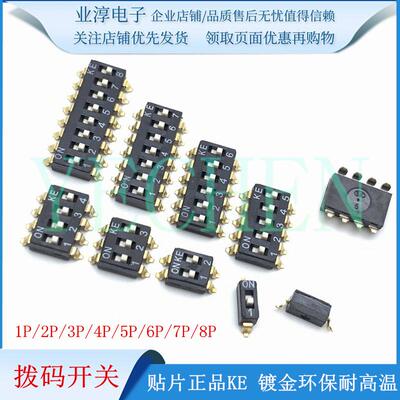 贴片 KE 2.54KE P/34/6/8/10位拨码开关 DSIC022/LSGET DSIC04LGE